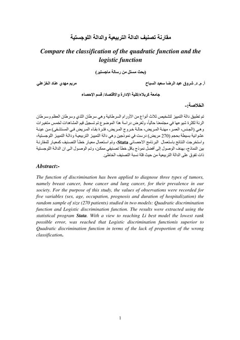 Pdf Compare The Classification Of The Quadratic Function And The