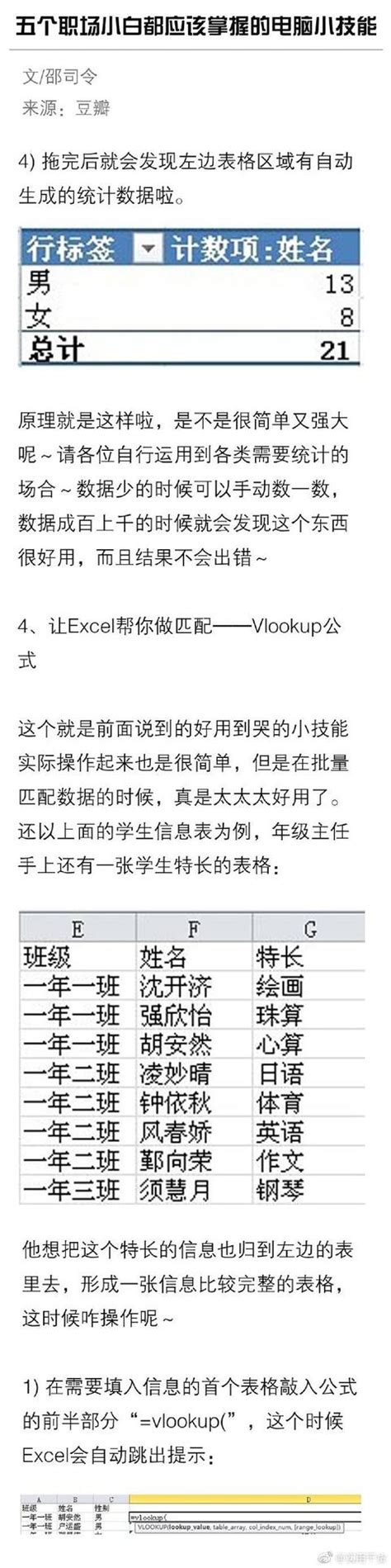 有哪些職場小白應該掌握的電腦小技能？ 每日頭條