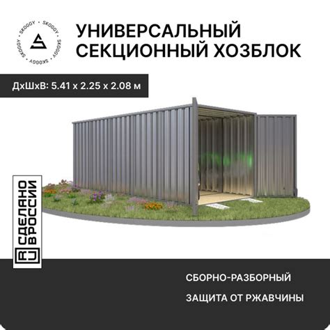 Секционный хозблок /Гараж металлический SKOGGY 5м/ Склад на дачу ...