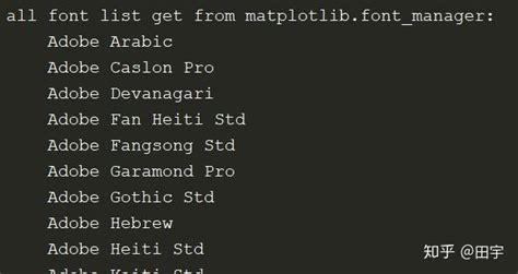 彻底解决python里matplotlib不显示中文的问题 知乎