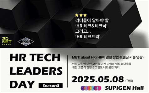 원티드랩 하이파이브 2025 컨퍼런스 개최 Zdnet Korea