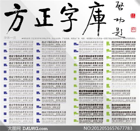 方正字库打包下载共252种大图网图片素材