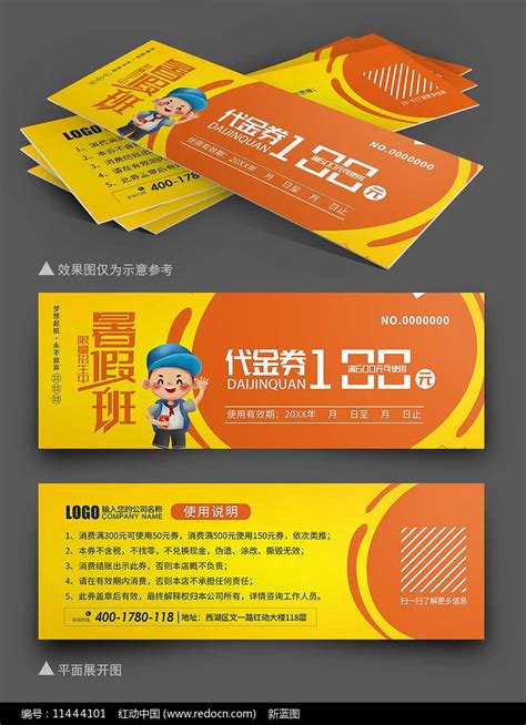 暑假班招生活动代金券图片下载 红动中国