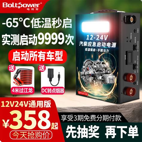 电将军汽车应急启动电源12v24v电瓶打火货车紧急强启搭电神器车载 虎窝淘