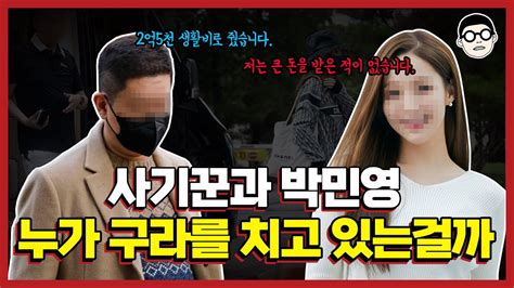 연예계로 흘러 들어간 검은 돈 Feat 강종현 박민영 초록뱀 Youtube