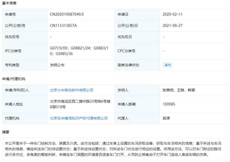 Xiaomi Discloses Patent Related To Vehicle Door Control Cnevpost