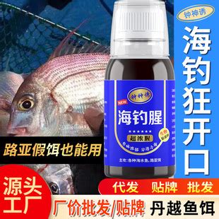 海钓小药血腥素跨境黑鲷海钓鱼饵海鲈诱鱼剂乌头鱼鲻鱼梭鱼诱食剂 阿里巴巴