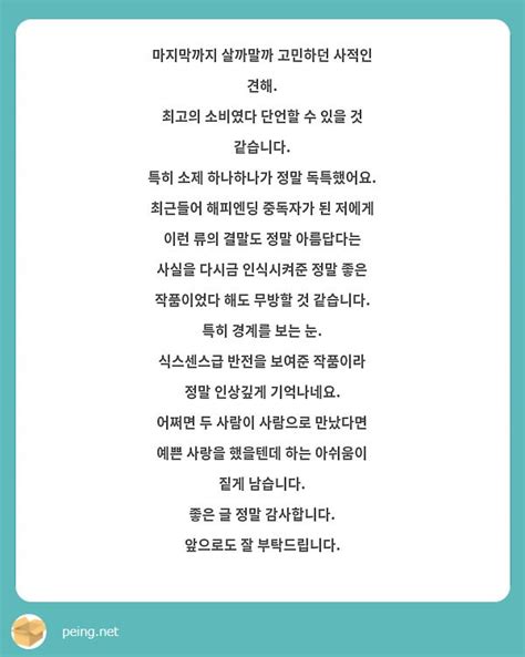 마지막까지 살까말까 고민하던 사적인 견해 최고의 소비였다 단언할 수 있을 것 같습니다 특히 소제 Peing 質問箱