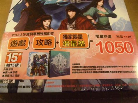 全新仙劍正版pc電腦遊戲 全新未拆封 仙劍奇俠傳五前傳仙劍奇俠傳5前傳遊戲攻略限量滑鼠墊經典組合包 露天市集 全台最大的網路購物市集