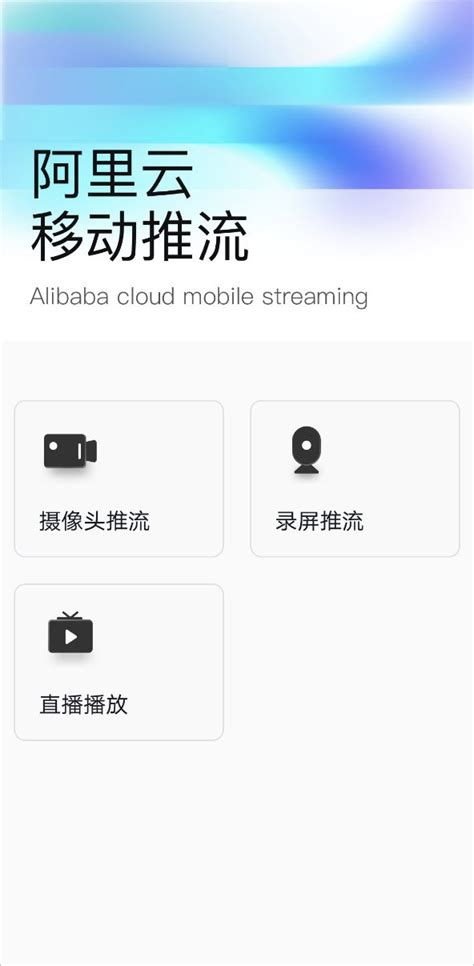 如何编译android端推流sdk基础版demo视频直播 阿里云帮助中心