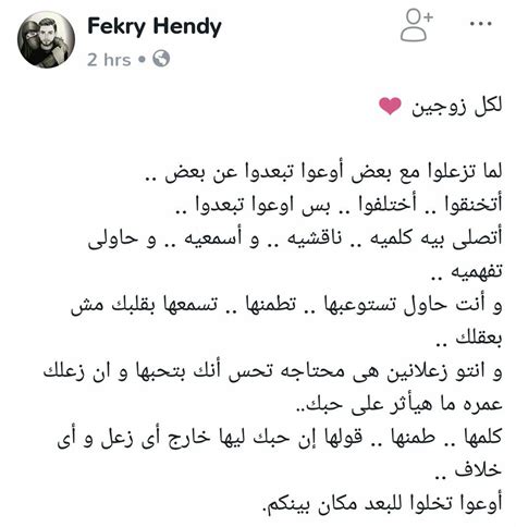 الحب بين الزوجين فيسبوك