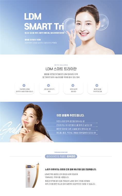 LDM SMART Tri 갤러리아피부과의원 광교점