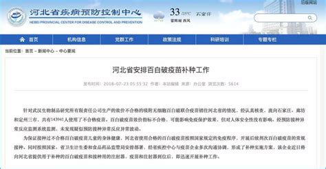 最新公告！河北安排百白破疫苗补种工作！
