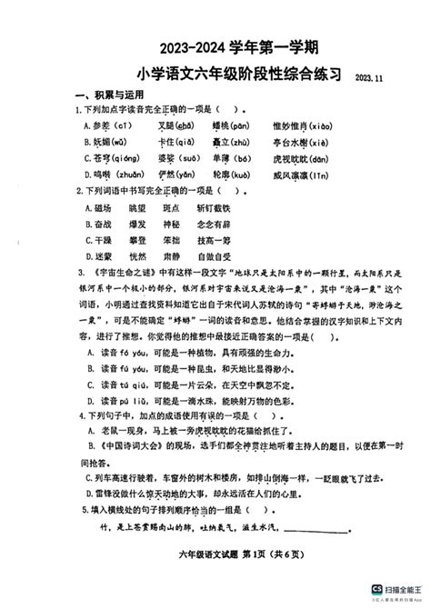 山东省滨州市惠民县2023 2024学年六年级上学期期中语文考试（图片版 无答案） 21世纪教育网