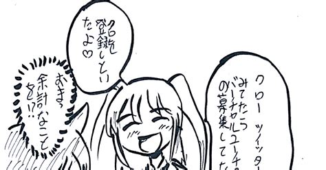 私がモテないのはどう考えてもお前らが悪い 「モテないからバーチャルユーチューバーになる‼」 しんちゃんコミトレ4号う71aのマンガ
