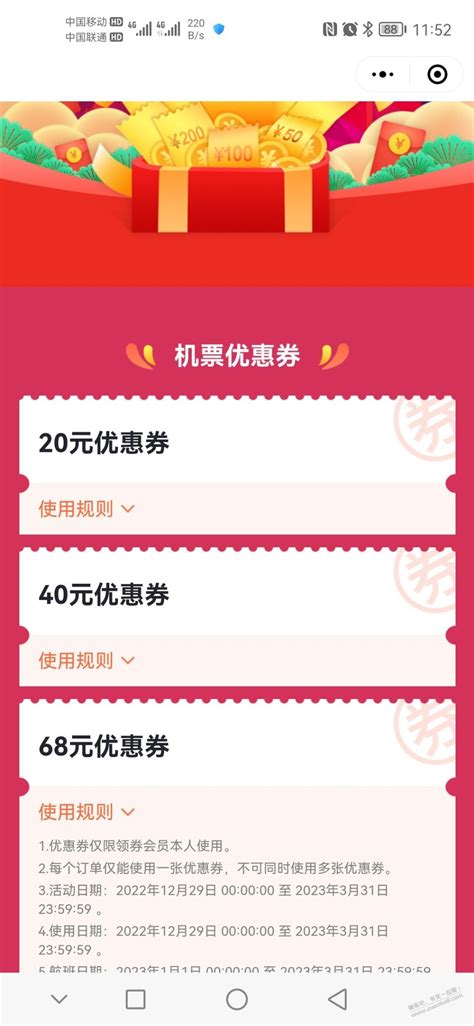 岳阳机场机票优惠券 最新线报活动教程攻略 0818团