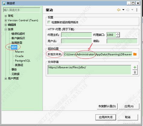 V社区 机器智能技术交流 Dbeaver导入pg离线驱动不生效处理