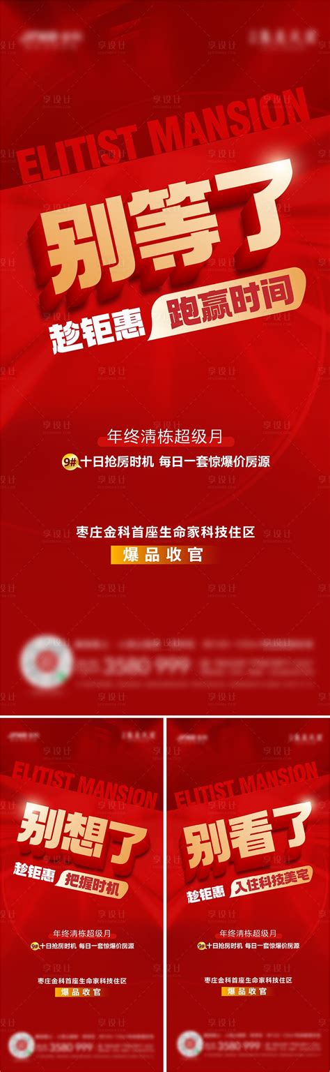 地产促销系列海报ai广告设计素材海报模板免费下载 享设计