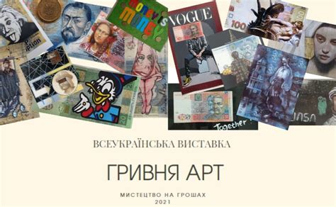 Столичний музей презентує мистецтво на грошах Вечірній Київ