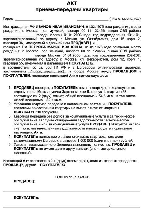 Акт приема передачи доли квартиры заполненный образец и пустой бланк 2024