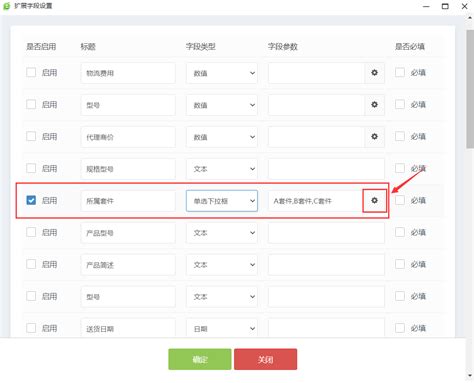 如何在订单合同中为产品添加自定义字段 知客crm