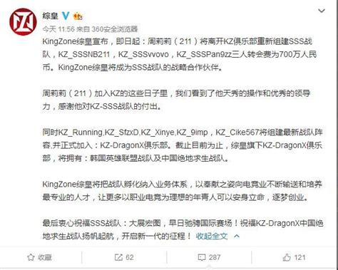 绝地求生：211周莉莉离开kz再次换队 700万天价转会费创造记录！