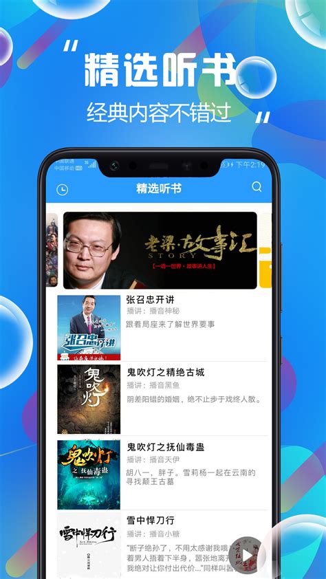 热门听书大全下载 热门听书大全app手机版 然然下载