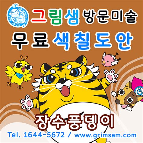 장수풍뎅이 그림샘 방문미술 무료 나눔 색칠공부 네이버 블로그