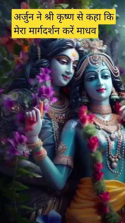 भगवान श्री कृष्ण अर्जुन को गीता का ज्ञान देते हुए Youtube