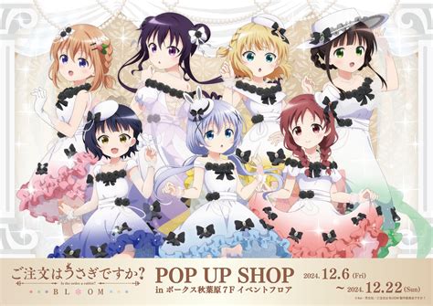 【情報】animo《請問您今天要來點兔子嗎？bloom》pop Up Shop 開催決定 請問您今天要來點兔子嗎？ 哈啦板 巴哈姆特