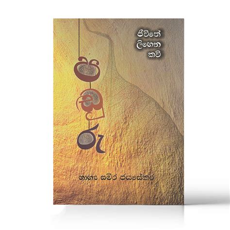 Paduru By Bhagya Sameera Jayasekara Santhawa Prakashana