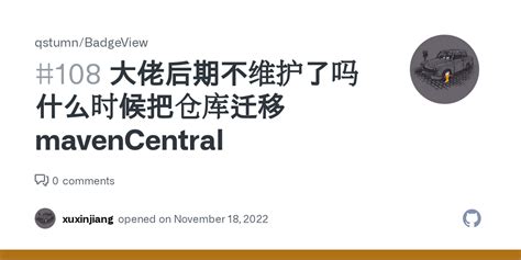 大佬后期不维护了吗什么时候把仓库迁移mavencentral · Issue 108 · Qstumnbadgeview · Github