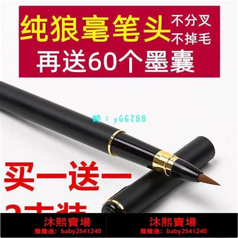 【公司 可開發票】送60支墨囊純狼毫鋼筆式毛筆書法秀麗筆小楷軟毛自來水可加墨 露天市集 全台最大的網路購物市集