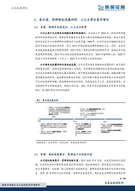 壹石通 产能加速释放，勃姆石龙头地位稳固 220913pdf 先导研报