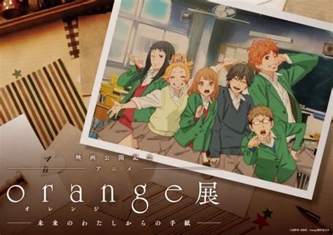 アニメ「orange」展～未来のわたしからの手紙～ Parco Museum パルコアートcom