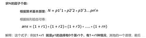 算术基本定理之统计质因子个数———以及因子的个数 Csdn博客