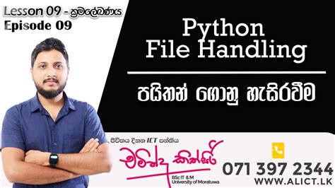 ක්‍රමලේඛණය 09 කොටස පයිතන් ගොනු හැසිරවීම Python File Handling