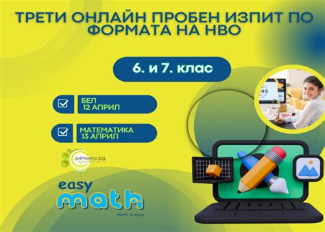 Наръчник Какво трябва да знаете за изпитите в 7 клас и за приема в гимназиите 2025