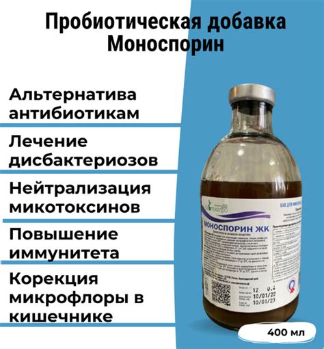 Пробиотик Моноспорин - для цыплят, кур, поросят свиней, коров, коз ...