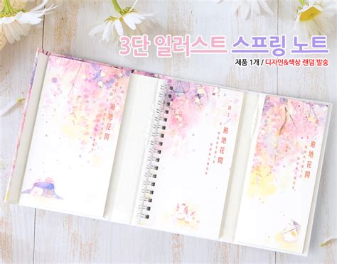 3단 일러스트 스프링 노트 1개 젠트레이드