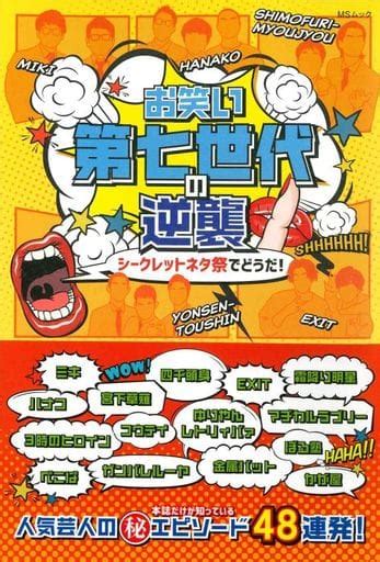 駿河屋 お笑い第七世代の逆襲 シークレットネタ祭でどうだ（その他）