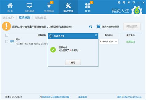 驱动人生怎么备份、还原驱动？
