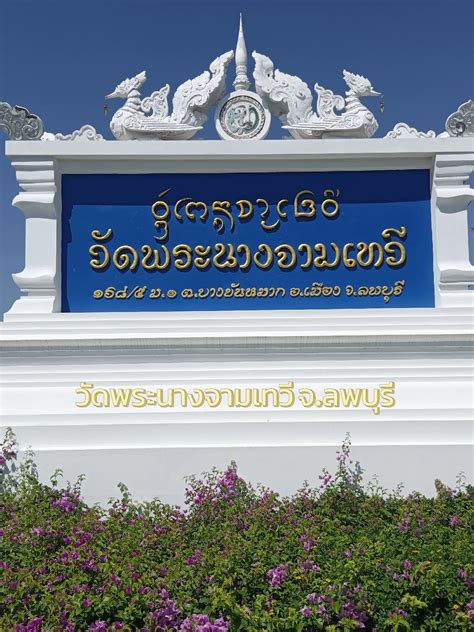 วัดพระนางจามเทวี จ ลพบุรี แกลเลอรีที่โพสต์โดย โยวัดไทย Lemon8