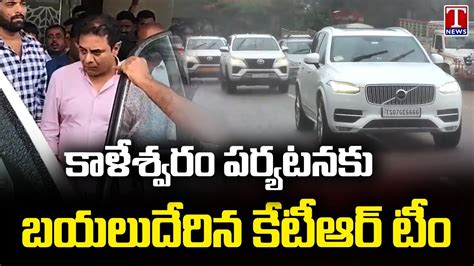 Ktr And Brs Leaders Started To Kaleshwaram Visit Medigadda Barrage T