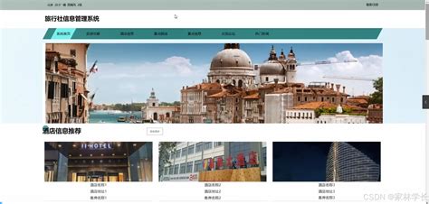 springboot毕设旅行社信息管理系统程序 论文 部署 旅游管理系统是一种特殊的系统 其特殊性在于旅游业的产品、结构及其管理方式 csdn博客