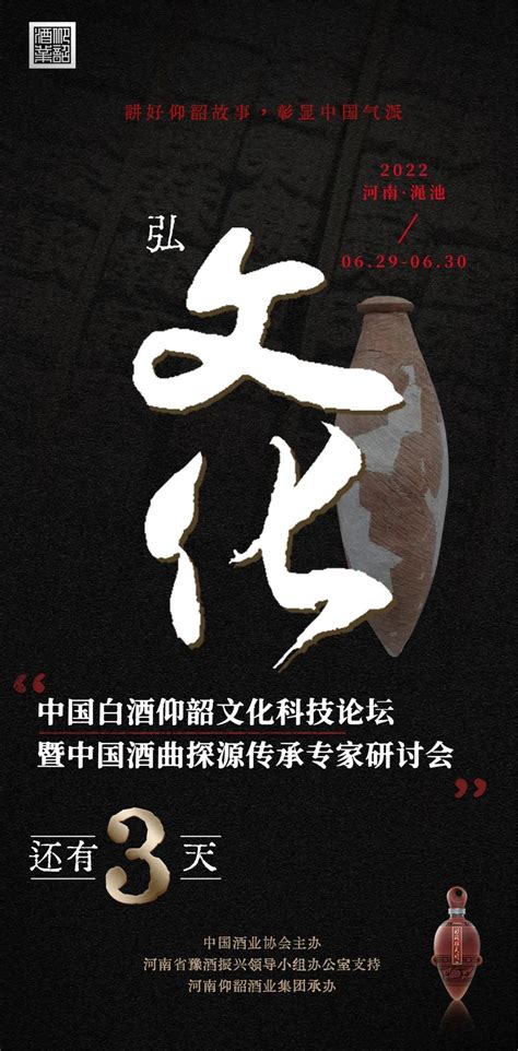 6月29日一场中国酒曲探源传承的思想盛宴将在仰韶仙门山盛大开幕