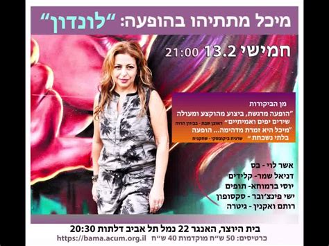 חלק מהשיר בריאת הנפש מילים ולחן מיכל מתתיהו אשיר אותו ועוד הרבה שירים שלי מחר בהופעה לונדון