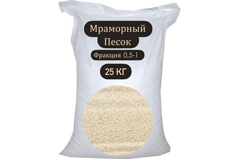 Мраморный песок БСТ МИНЕРАЛС фракция 0 5 1 мм 25 кг Std Msk 00205