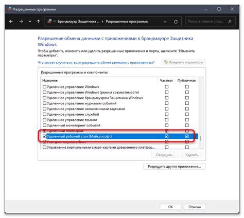 Не работает Rdp в Windows 11