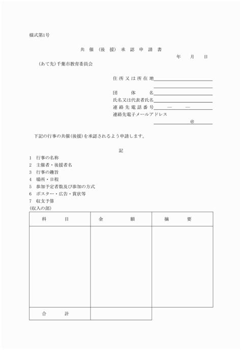 行事の共催及び後援に関する規程